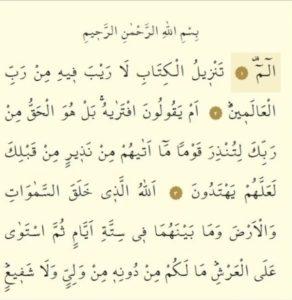 Secde Suresi Anlamı, Tefsiri, Türkçe ve Arapça Okunuşu (Diyanet Meali ...